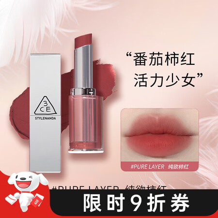 【3CEPURE LAYER纯欲柿红】3CE柔雾管口红 丝绒持久唇膏#PURE LAYER 纯欲柿红 4g 节日礼物【行情 报价 价格 评测】-京东
