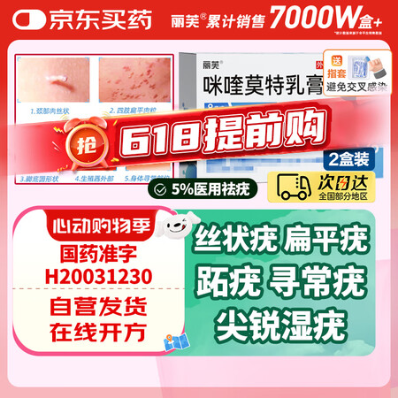 【丽芙0.25g:12.5mg*8袋/盒*2】丽芙 咪喹莫特乳膏0.25g:12.5mg*8袋/盒*2盒装【行情 报价 价格 评测】-京东