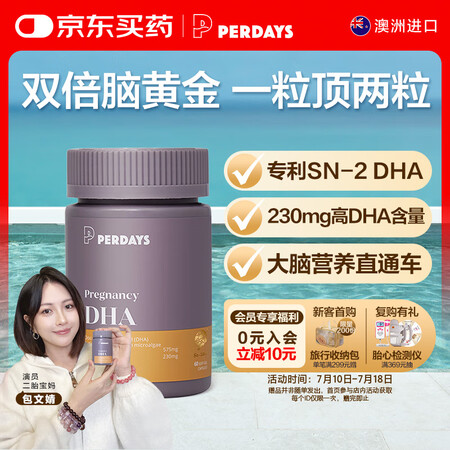 【PERDAYS全孕期DHA】PERDAYS孕妇DHA备孕期孕期哺乳期SN-2专利dha藻油胶囊 60粒【两个月量】【行情 报价 价格 评测】-京东