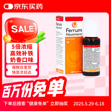 【Ferrum Hausmann30ml/瓶】Ferrum Hausmann德国原装铁剂补铁口服滴剂 婴幼儿早产儿儿童孕妇补铁养血30ml非 ...