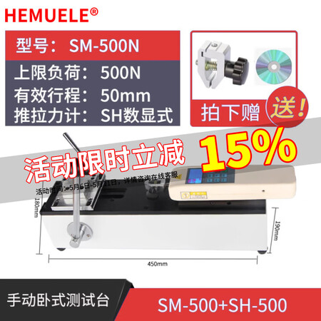 HEMUELE端子拉力测试仪数显手动卧式端子线束拉伸断裂插拔力测试台试验机 手动卧式SM-500N+电脑款测力计【图片 价格 品牌 报价】-京东