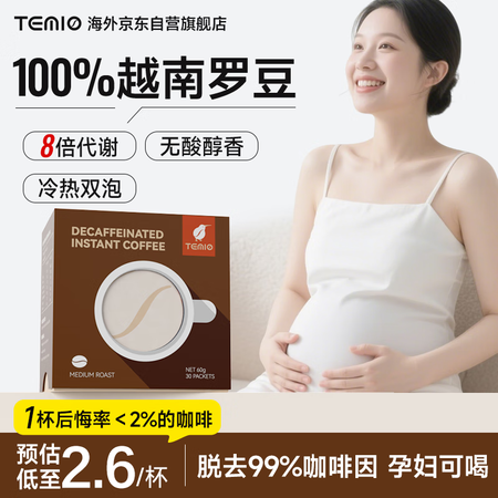 【TemioTemio脱因速溶咖啡60g】Temio体重管理冻干黑咖啡豆粉越南罗豆脱去99%咖啡因速溶0蔗糖0添加60g【行情 报价 价格 ...