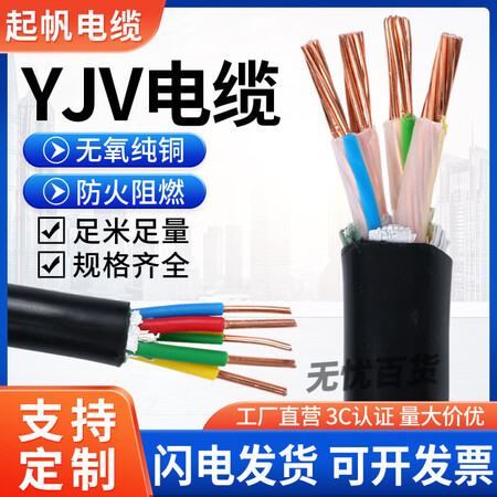 起帆电缆线YJV3 4 5芯*4/6/10/16/25/35平方充电桩电源线铜 YJV3*6平方/米(常规充电桩)【图片 价格 品牌 报价】-京东
