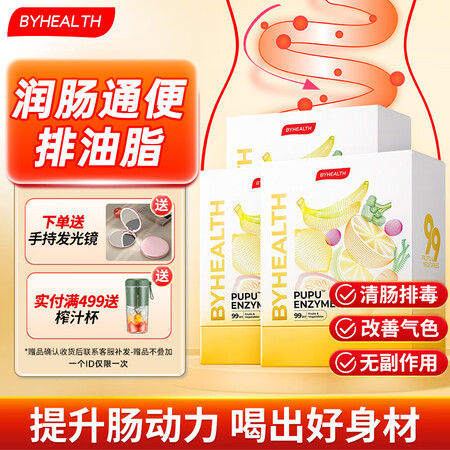 BYHEALTH汤臣倍健pupu酵素饮通便润肠便秘美白抗氧化搭西梅汁芦荟胶囊 【拜拜便秘脸】15包/盒*3【图片 价格 品牌 报价】-京东