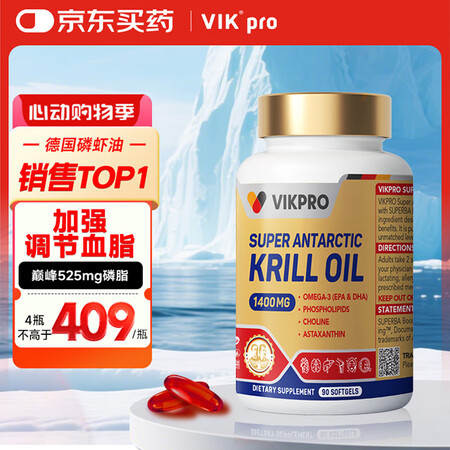 【vikVIKpro南极磷虾油胶囊90粒】vikpro南极磷虾油软胶囊 高纯度鱼油升级omega-3德国进口700mg90粒【行情 报价 价格 评测】-京东