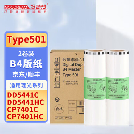 好梦想适用理光Type501油墨DD5441 5451基士得耶CP7400 7401 7450 7451C Type501版纸B4（高度266 ...