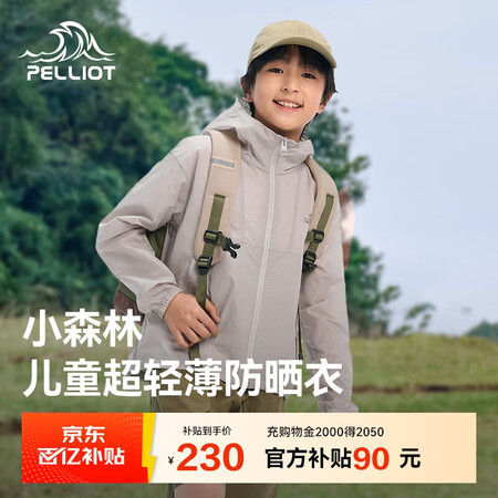 【伯希和135212023】伯希和（Pelliot）[小森林]户外儿童防晒衣男女童轻薄透气防晒服外套135212023灰140【行情 报价 价格 评测】-京东