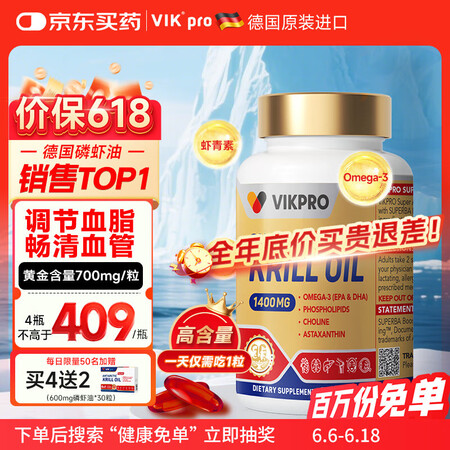 【vikVIKpro南极磷虾油胶囊90粒】vikpro金标南极磷虾油软胶囊73.2%磷脂深海鱼油omega-3降血脂通血管【行情 报价 价格 评测】-京东