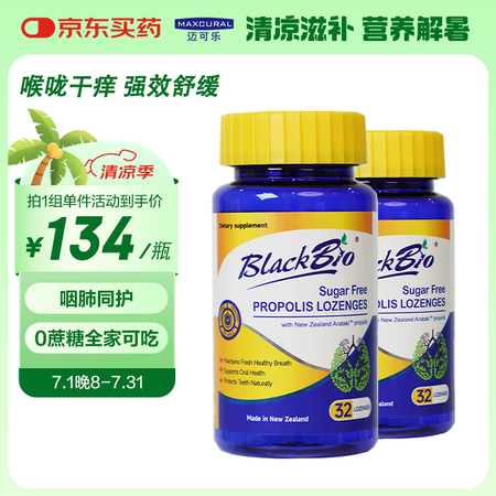 MAXCURAL迈可乐蜂胶润喉糖肺清片戒烟化痰无糖含片进口咽喉肺部缓解护肺片 【32粒装2瓶】0蔗糖蜂胶含片【图片 价格 品牌 报价】-京东