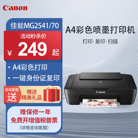 佳能（Canon）MG2541/70/TS3460/TR4720/TS3340彩色喷墨打印机家用A4手机无线打印复印扫描一体机学生作业照片 ...