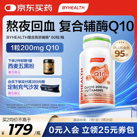 【汤臣倍健四合一复合辅酶Q10】BYHEALTH汤臣倍健海外版四合一复合辅酶Q10 60粒 老年人心脑血管健康【行情 报价 价格 评测】-京东