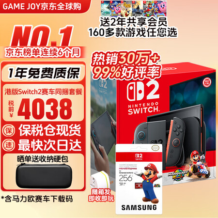 任天堂（Nintendo）【国内保税仓】Switch2/1代 OLED日版/港版游戏机续航加强版ns体感掌机便携家用主机 保税仓】港版Switch2赛车同捆+256G内存卡【图片 价格 品牌 ...