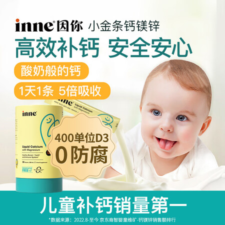【Inne小金条钙镁锌】Inne因你小金条钙镁锌儿童液体钙d3婴儿30条香橙味【行情 报价 价格 评测】-京东