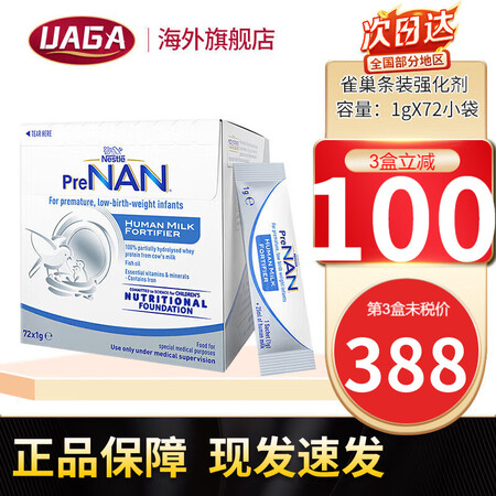 雀巢能恩PreNAN母乳强化剂原FM85母乳营养补充剂用于早产儿奶粉 母乳强化剂72袋*1g【1盒】【图片 价格 品牌 报价】-京东