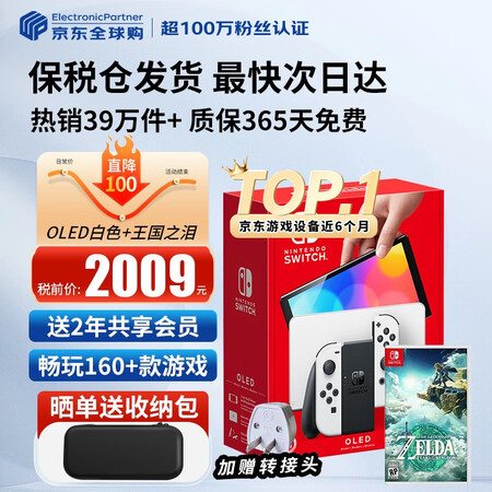 任天堂（Nintendo）【国内保税仓】Switch2/1代 OLED/续航加强日版/港版便携家用ns体感游戏掌机 港版OLED白色+塞尔达王国之泪(保税仓）【图片 价格 品牌 报价】-京东