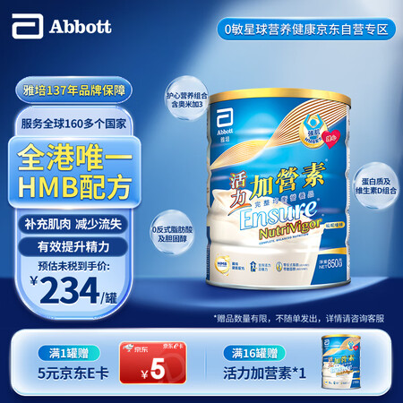 【雅培无】雅培（Abbott） 活力加营素 HMB全面均衡营养配方粉 香草味 港版 850g【行情 报价 价格 评测】-京东