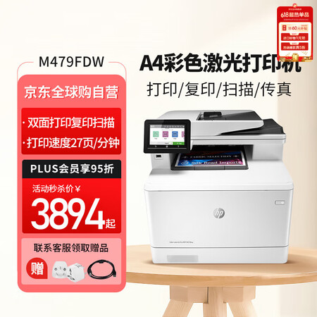 【惠普Color LaserJet Pro MFP M479fdw】惠普（HP）M479FDW 彩色激光打印机 办公商用自动双面打印 打印复印 ...