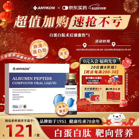 【AMYKON50ml*4瓶/1盒】AMYKON白蛋白肽口服液术后中老年放化疗恢复血蛋白肽非静脉滴注射50ml*4【行情 报价 价格 评测】-京东