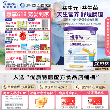 纽迪希亚纽康特太益加深度水解乳清蛋白配方奶粉400g/罐适用1-10岁 【适合1-10岁】单罐装 [添加福利官享大额优惠]【图片 价格 品牌 ...
