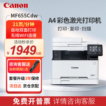 佳能（Canon）A4彩色激光打印机 MF655Cdw/657Cdw/752cdw/754CDW 复印扫描传真仪一体机无线家用办公商务 ...
