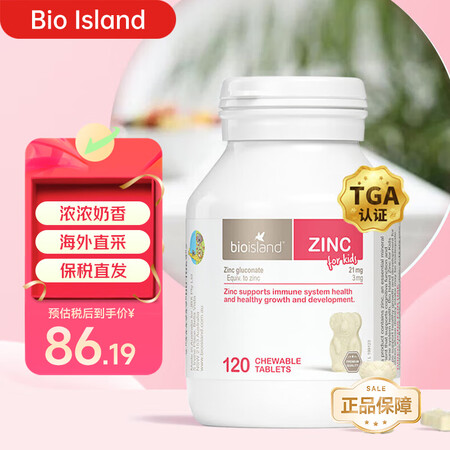 【Bio IslandBio Island】Bio Island佰澳朗德 比奥岛 儿童宝宝锌片咀嚼片 120粒/瓶 1岁以上 澳大利亚【行情 ...