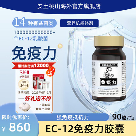 安土桃山日本免疫力胶囊EC-12乳酸菌维生素E乳铁蛋白增强体质改善心血管病 单瓶经典装 日本制【图片 价格 品牌 报价】-京东