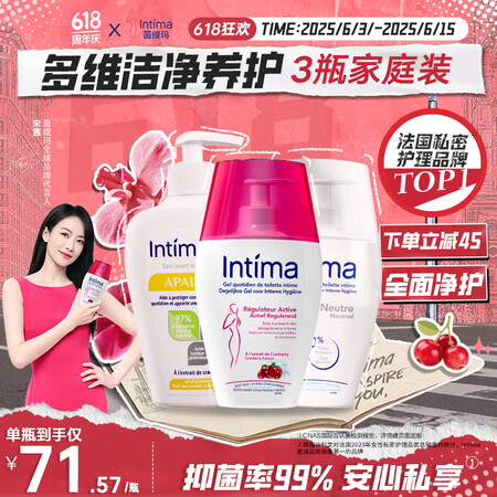 【茵缇玛intima 红+白+pro】茵缇玛（Intima）私处护理液女性私密处洗液 妇科外阴止痒杀菌蔓越莓乳酸全家福3瓶【行情 报价 价格 ...