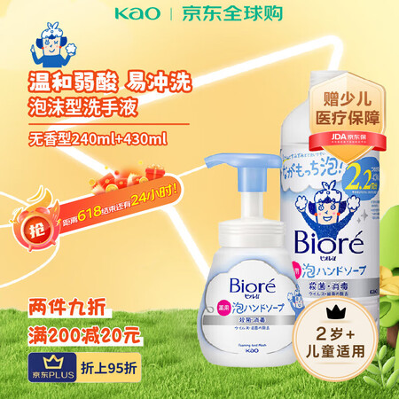 【花王240ml+430ml/组】花王（KAO）碧柔儿童泡沫洗手液淡香型670ml套装 温和弱酸日本进口【行情 报价 价格 评测】-京东