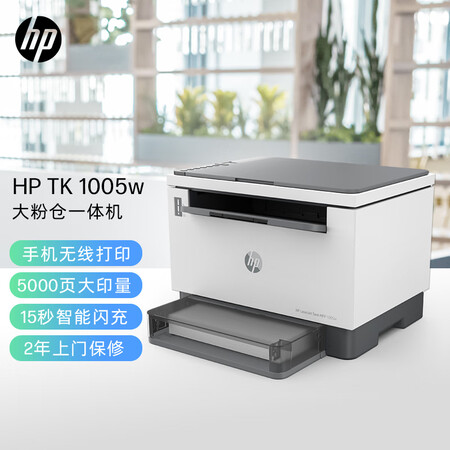 【惠普Tank 1005w】惠普（HP）1005w黑白激光多功能打印机学生家用 三合一打印机家用无线作业打印 商用打印 创系列【行情 报价 ...