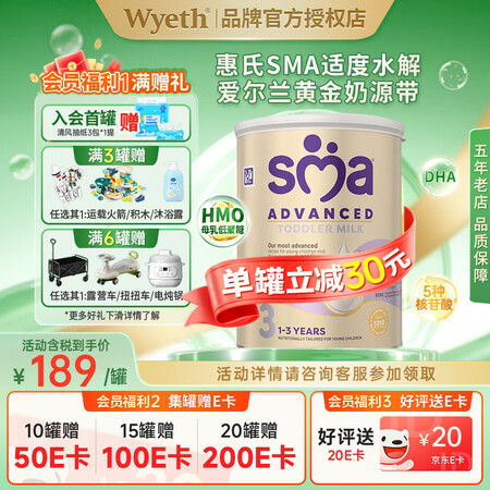 惠氏（Wyeth）英式惠氏SMA至尊版婴幼儿配方奶粉新生儿适度水解奶粉sma至尊版 3段 800g (1-3岁)【图片 价格 品牌 报价】-京东