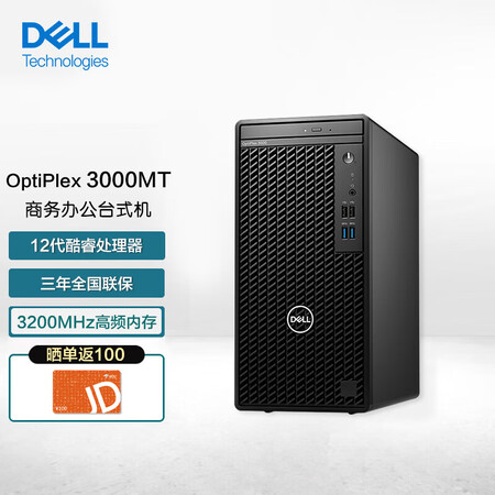 【戴尔OptiPlex 3000 Tower】戴尔（DELL) OptiPlex 3000MT 商用办公台式电脑主机整机（i5-12500 ...