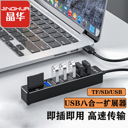 【晶华Z304】晶华(JH)USB八合一扩展器 高速6口HUB分线器扩展坞SD/TF读卡器 笔记本电脑键盘鼠标U盘接口集线器黑色1米Z304【行情 报价 价格 评测】-京东