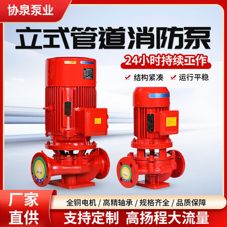 XBD立式消防水泵消火栓泵喷淋泵室内外消防增压稳压设备CCF认证 XBD6.0/50G-150L/45KW【图片 价格 品牌 报价】-京东