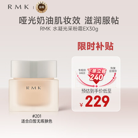 【RMK30g】RMK水凝光采粉霜EX升级版 201 30g奶油肌妆感 日本进口 养肤七夕礼物【行情 报价 价格 评测】-京东