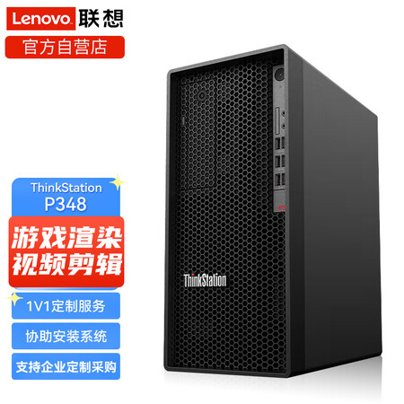 【联想P348】联想(ThinkStation)P348图形工作站 I7-11700 2.5GHz 8核/16G/1T 无光驱 500w ...
