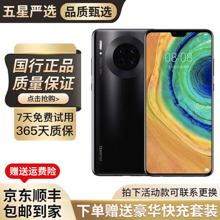 华为Mate30 Mate30pro 华为mate30pro二手 华为手机 二手5G手机 95新 亮黑色（5G版）评价有礼 【Mate30Pro】8+128G（90左右电池）【图片 价格 品牌 ...
