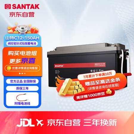 【山特C12-150AH】山特（SANTAK）UPS电池铅酸蓄电池免维护12V150AH蓄电池 C12-150AH【行情 报价 价格 评测】-京东