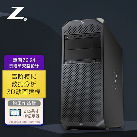 【惠普Z6 G4】惠普（HP）Z6 G4工作站台式机 至强银牌4210*2/64GB ECC/256G SSD+2TB SATA ...