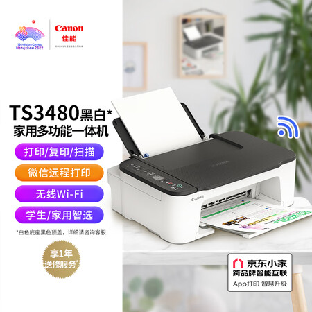 【佳能TS3480】佳能（Canon）TS3480（黑白）无线家用彩色喷墨多功能一体机（打印/复印/扫描 微信远程打印 作业照片/SOHO ...