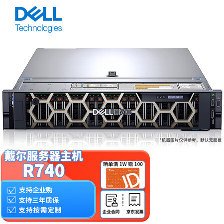 【戴尔R740】DELL 戴尔服务器主机R740 R740丨至强银牌 2*4210R 20C/40T丨64G内存丨2*480G+2*4T丨 ...