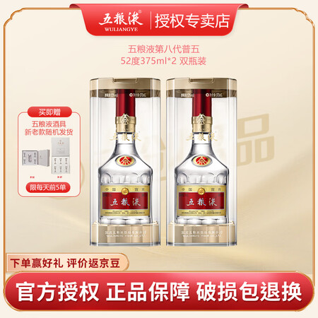 五粮液（WULIANGYE）第八代 普五 52度浓香型白酒 送礼摆柜收藏 52度 375mL 2瓶 中瓶双瓶装【图片 价格 品牌 报价】-京东