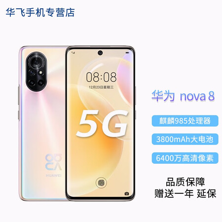 华为 HUAWEI nova 8 麒麟985 5G SoC芯片 6400万魅力四摄全网通5G手机 8号色 8GB+128GB【图片 价格 品牌 报价】-京东
