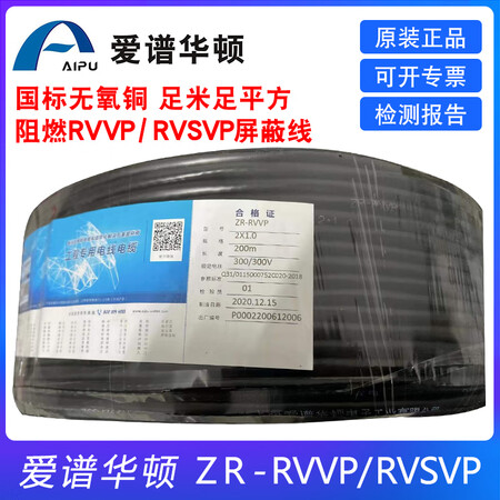 爱谱华顿2芯4芯6芯屏蔽信号线RVVP2*1 RVVP4*1 RVVP6*1 ZR-RVVP2*0.75(200米)未税黑色【图片 价格 品牌 报价】-京东