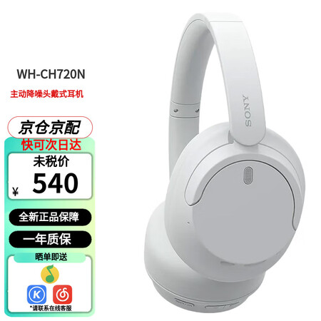 SONY索尼WH-CH720N主动降噪头戴式无线蓝牙耳机重低音CH710N升级 CH720N白色（保税仓快可次日达）【图片 价格 品牌 报价】-京东