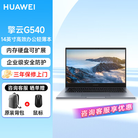 【华为擎云 G540】华为（HUAWEI）擎云G540 Gen2 24款笔记本电脑13代酷睿14英寸办公商务轻薄本i5-1340p 16G+1T win11H 灰 改配定制【行情 报价 价格 ...