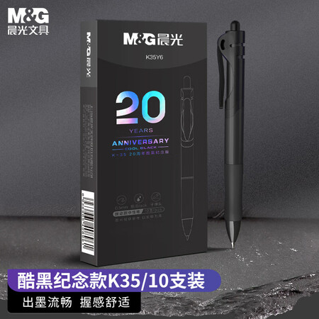 【晨光AGPK35Y6A】晨光(M&G)文具k35/0.5mm黑色中性笔 按动子弹头签字笔 20周年酷黑纪念版 10支/盒AGPK35Y6A【行情 报价 价格 评测】-京东