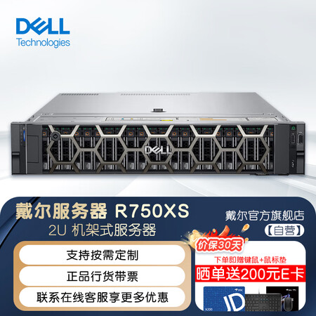【戴尔R750XS】戴尔（DELL）【R750XS】【2U机架式服务器】GPU数据库存储虚拟化主机 4310*2 32G 480G*2+2 ...
