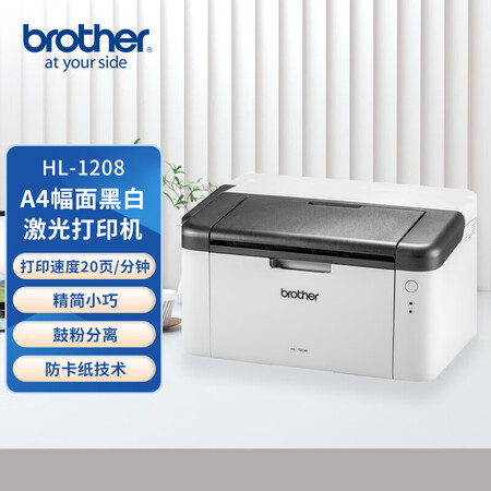 【兄弟HL-1208】兄弟（brother）HL-1208 A4黑白激光打印机USB连接办公家用手机打印【行情 报价 价格 评测】-京东
