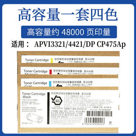 富士胶片（FUJI FILM）富士施乐CP475 CP4421原装墨粉盒彩色打印机硒鼓感光鼓 原装CP475/CP4421大容量四色套装【图片 ...