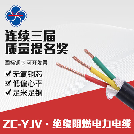 上上电缆ZC-YJV0.6/1KV3*/4/5*1.5/2.5/4/6/10/16聚乙烯绝缘阻燃 YJV3*6 1米【图片 价格 品牌 报价】-京东